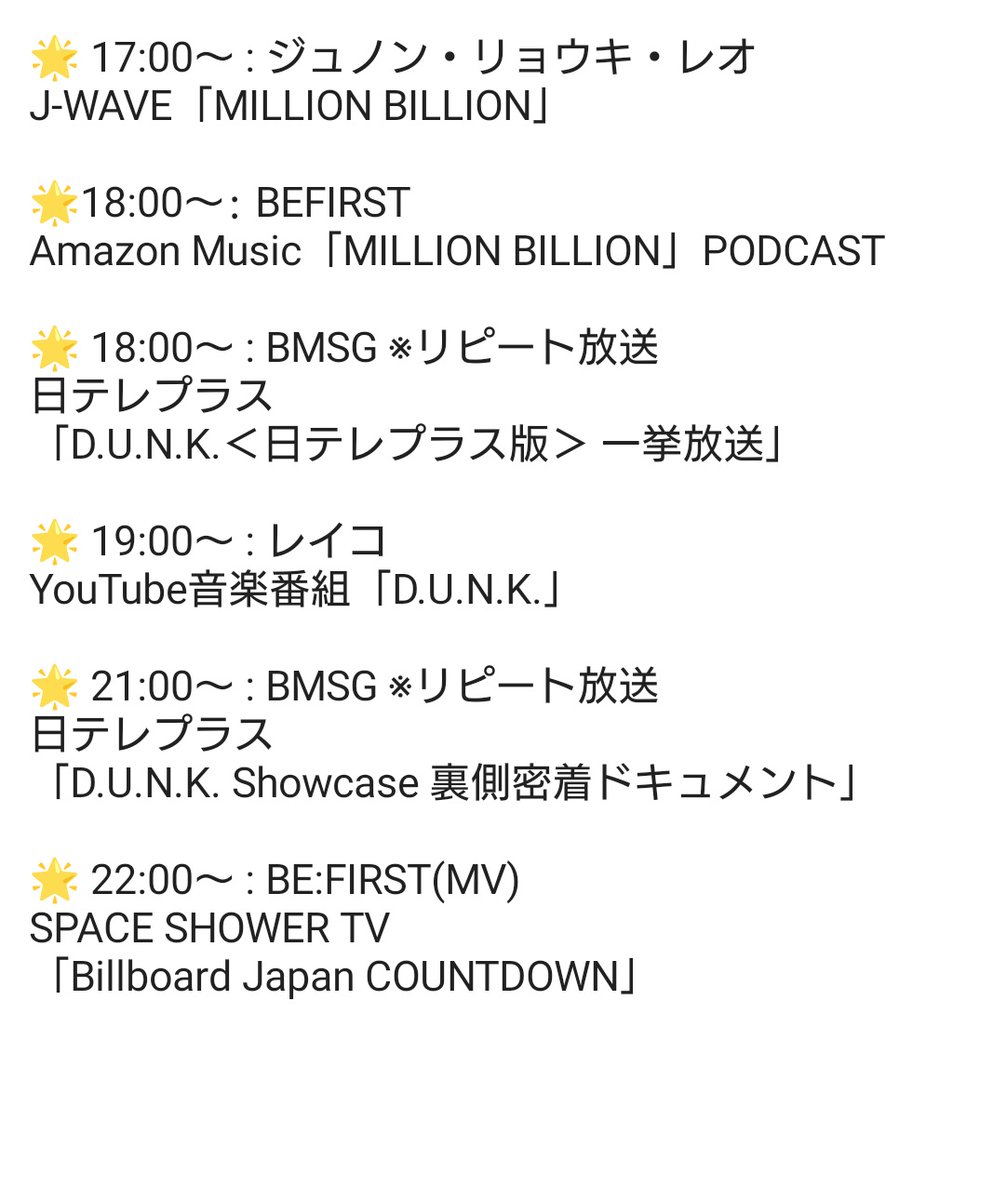 【BE:FIRST / MAZZEL / THE FIRST / Mx2】最新情報・応援垢 on Twitter: "【6月17日(土)スケジュール🎤】 スケジュール更新しました！ 今日は ...