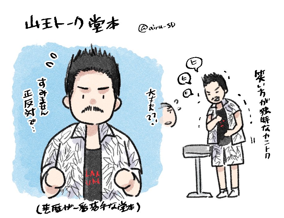 「山王トークレポ③ 堂本の話 堂本は最初のアフレコに割と苦戦して1回目に録ったやつは全部没になってしまった 堂本は特に山」あぃる🏀の漫画