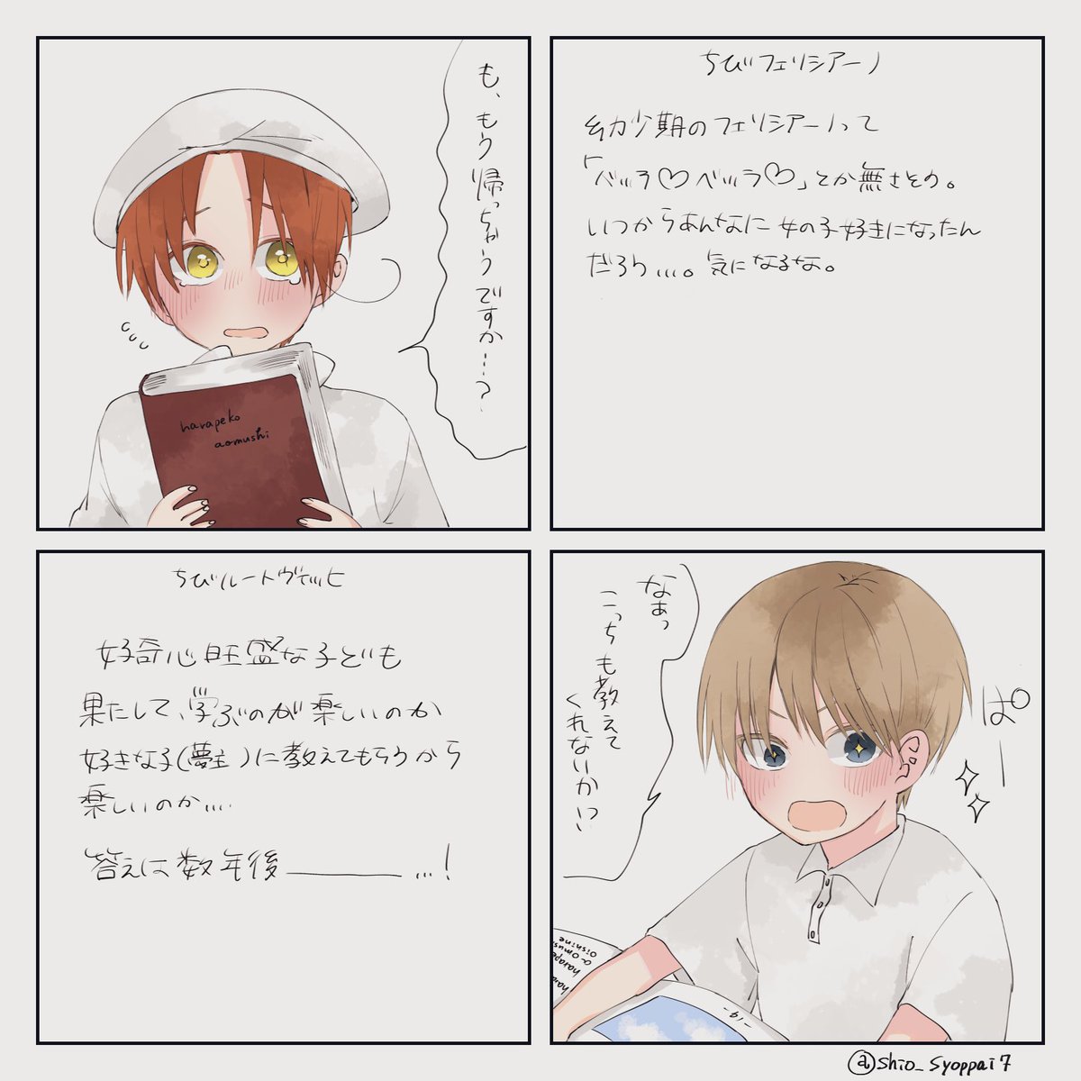 塩れも子🍋 on Twitter: "【aph男の子と夢主さん】 ⚠︎ショタです・あくまで私の解釈です ちなみに🍜は無いです。 🍜の幼少期をまじで想像出来なかった。 多分この人幼少期時代ない ...