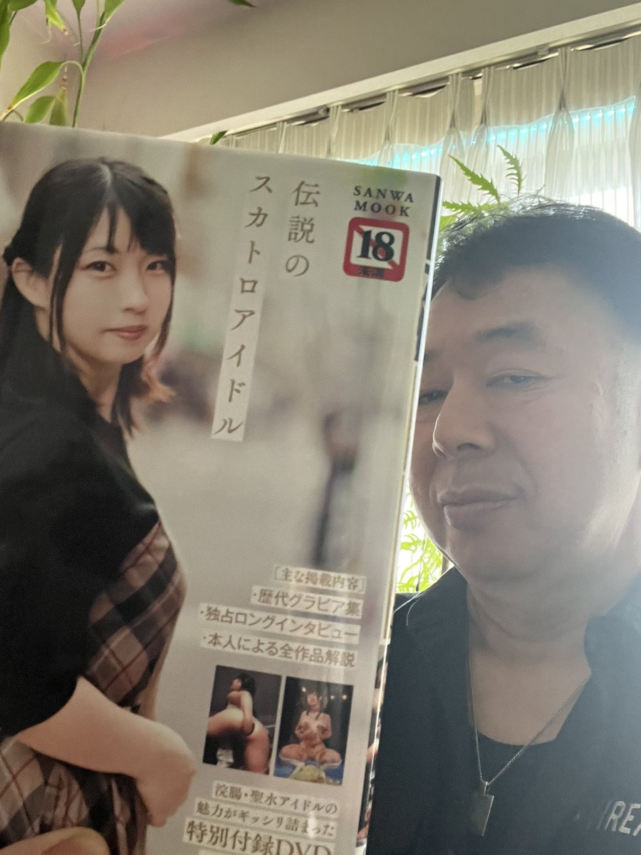 Nanami Minami on Twitter: "RT @Yamada_yapoo00: #三和出版 さんから『#伝説のスカトロアイドル前多まこ』お嬢様のファンブックが今届いた！🥰 勿論 ...