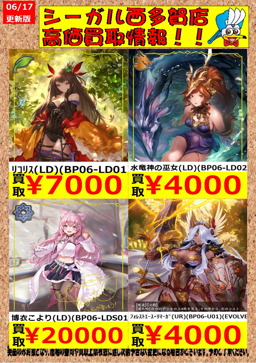 シーガル西多賀店★TVゲーム、トレカ、プラモデル、駄菓子取り扱い★ on Twitter: " ｱｰﾂﾏｽﾀｰ･ｶﾙﾗ（UR）（BP06-U06）（EVOLVE） ￥3,000 水竜神の巫女 ...