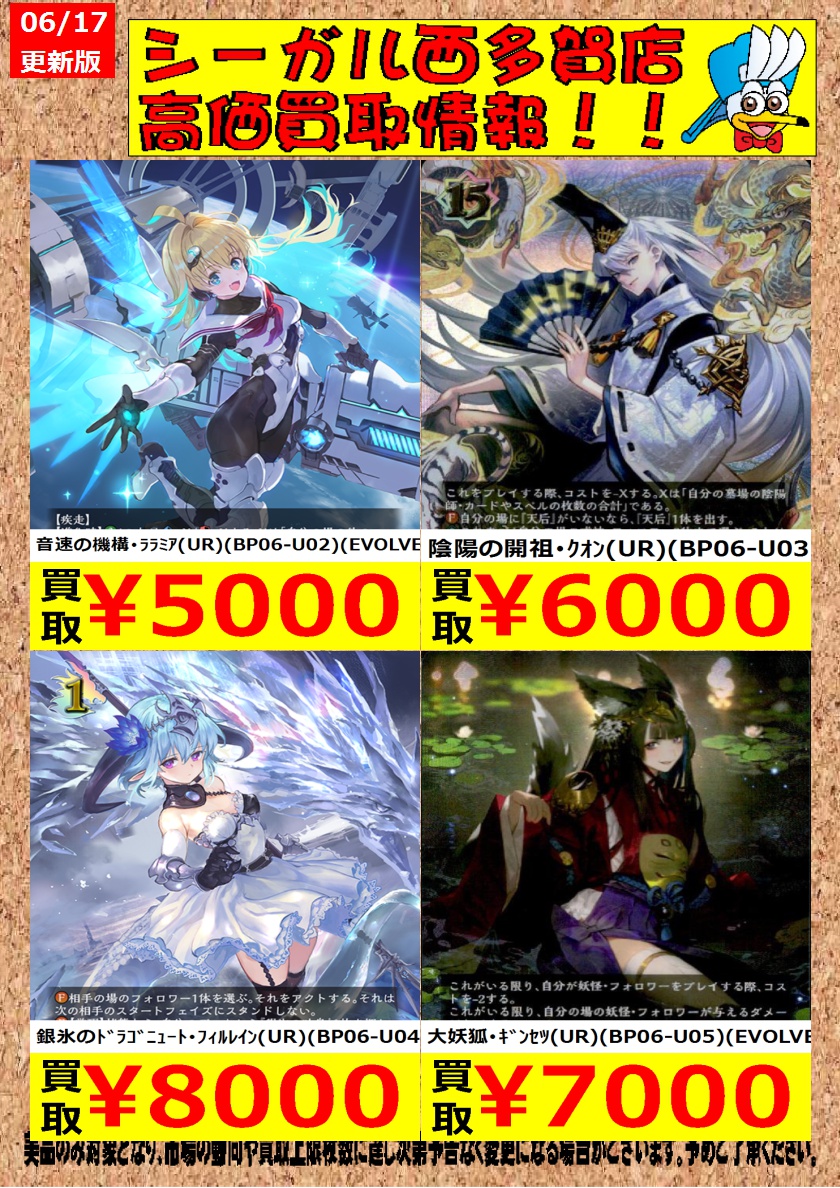 シーガル西多賀店★TVゲーム、トレカ、プラモデル、駄菓子取り扱い★ on Twitter: " ｱｰﾂﾏｽﾀｰ･ｶﾙﾗ（UR）（BP06-U06）（EVOLVE） ￥3,000 水竜神の巫女 ...