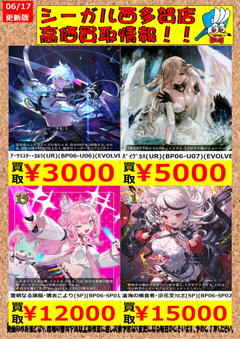 シーガル西多賀店★TVゲーム、トレカ、プラモデル、駄菓子取り扱い★ on Twitter: " ｱｰﾂﾏｽﾀｰ･ｶﾙﾗ（UR）（BP06-U06）（EVOLVE） ￥3,000 水竜神の巫女 ...