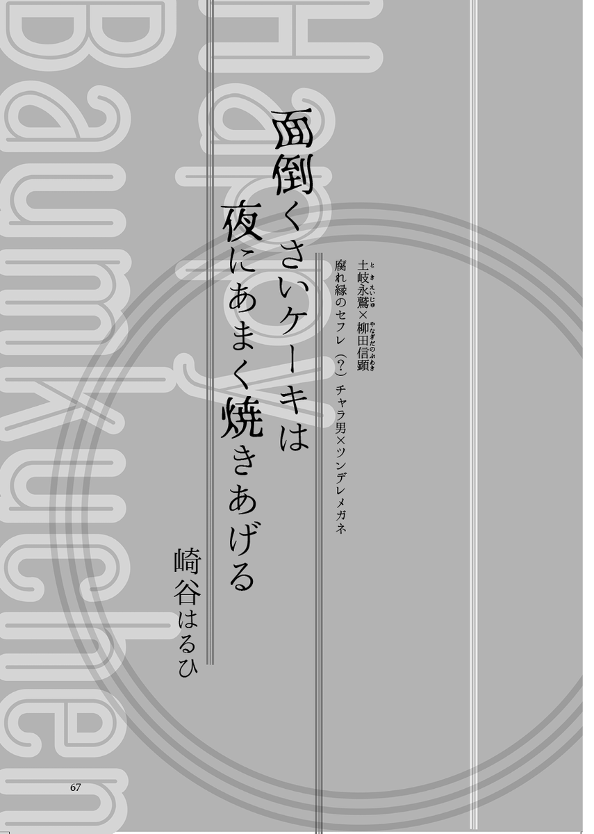崎谷はるひ@「きみに愛をおしえる」「薬指にたどりつくまで」・発売中 On Twitter Rt Harusakisora 【夏コミ再版】blアンソロ「ハッピーバウムクーヘン」【サンプル