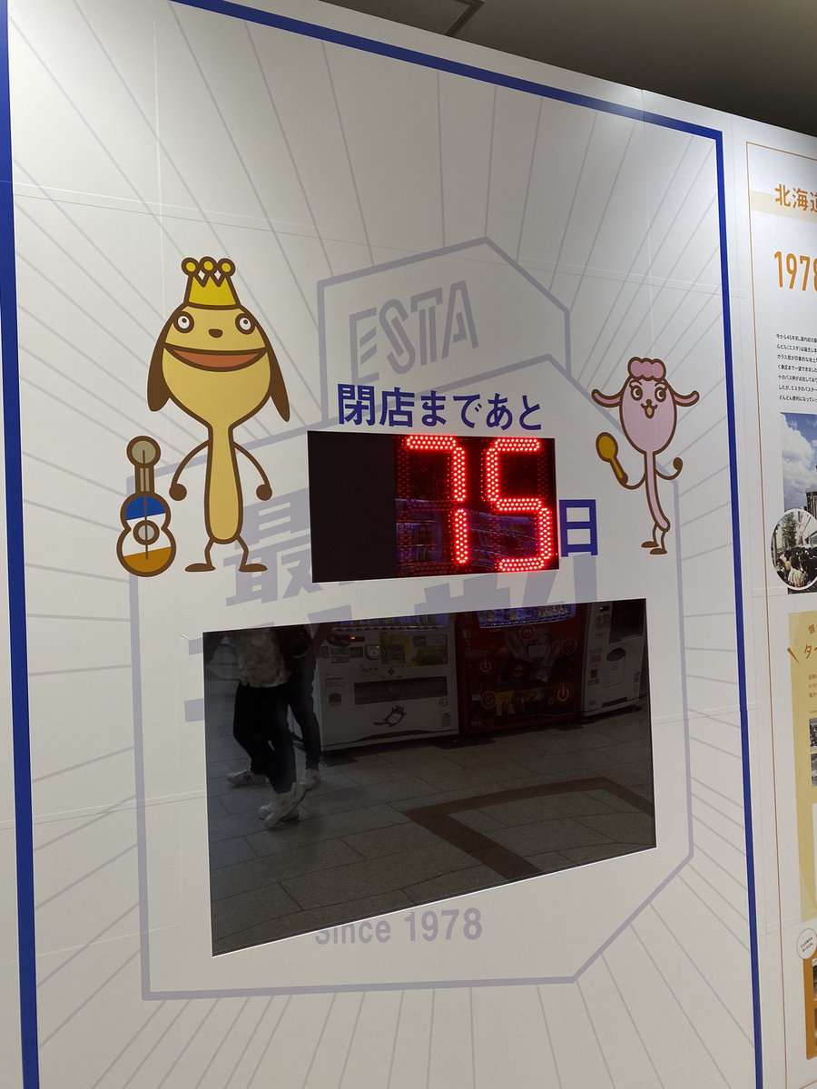 ビックカメラ札幌店【公式】 On Twitter Rt Chiaki Nano エスタ閉店まで75日かー。。。また風景変わるなぁ。。。
