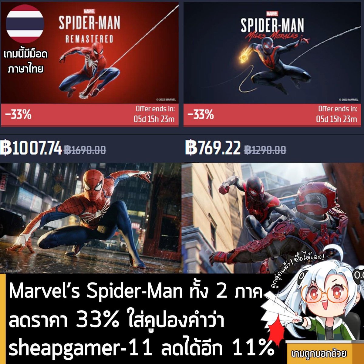 เกมถูกบอกด้วย on Twitter: "Marvel’s Spider-Man ทั้ง 2 ภาค กำลังลด33% ใน Gamersgate ใส่คูปองคำว่า ...