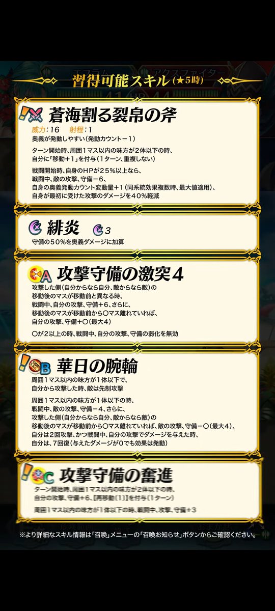 ラッピーは戯れるか焼くか on Twitter: "スキル一覧 #FEH"