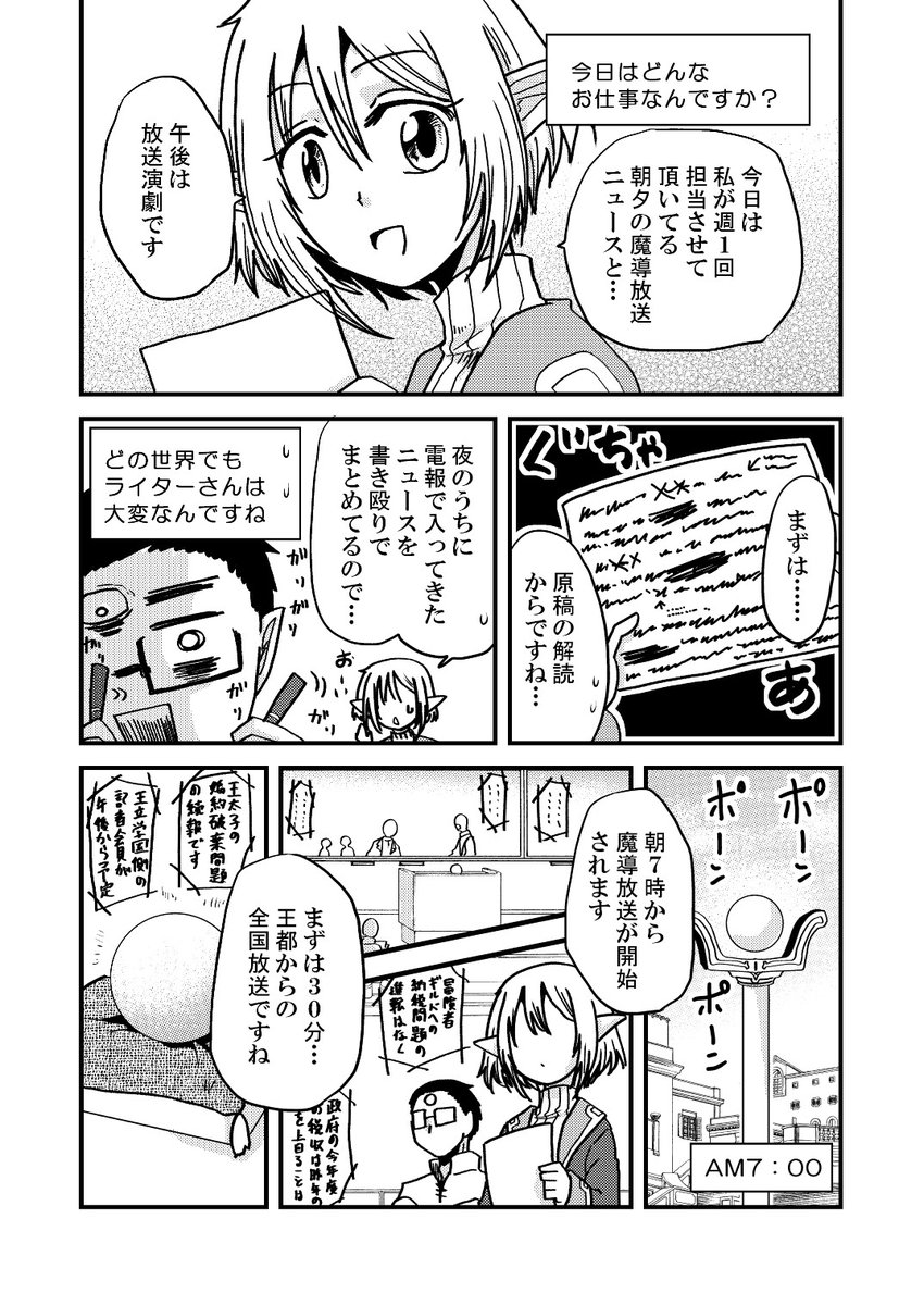 「異世界の声優さんを取材する話24」早神あたか/atakaの漫画