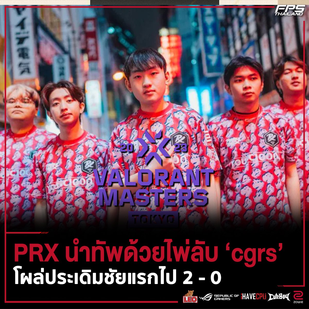 FPSThailand on Twitter: "ชนะ DRX ไปสวย ๆ 2 - 0 ในการแข่งขัน Master Tokyo สำหรับ Paper Rex ที่รอบ ...