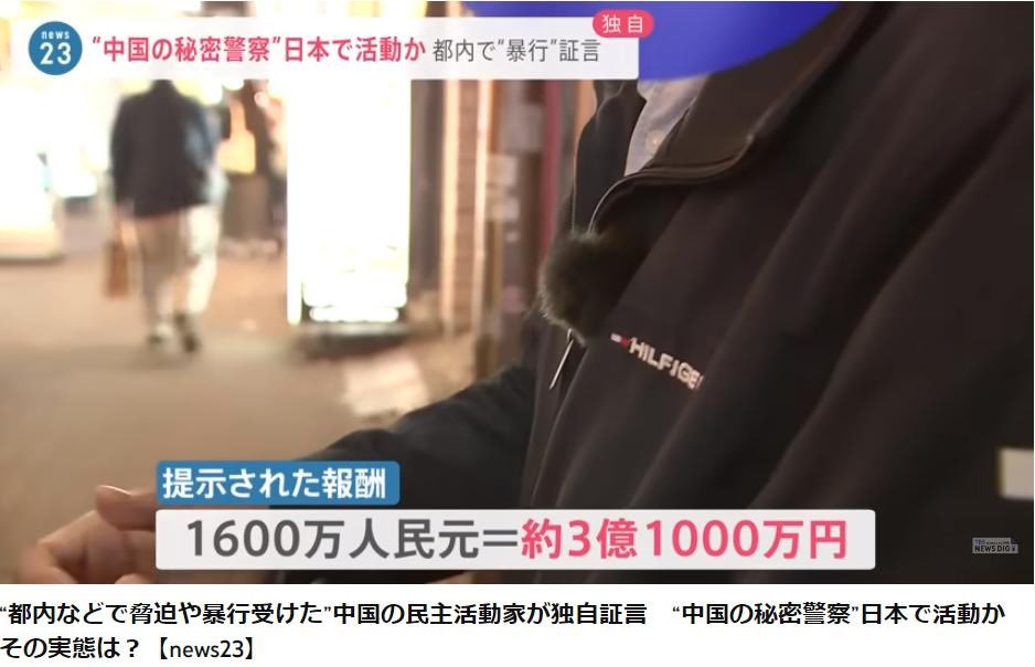 ゆり On Twitter Rt 2022meimei3 都内などで脅迫や暴行受けた中国の民主活動家が独自証言 🇨🇳秘密警察日本で活動か その実態は?【news23】 Tbsが日本に