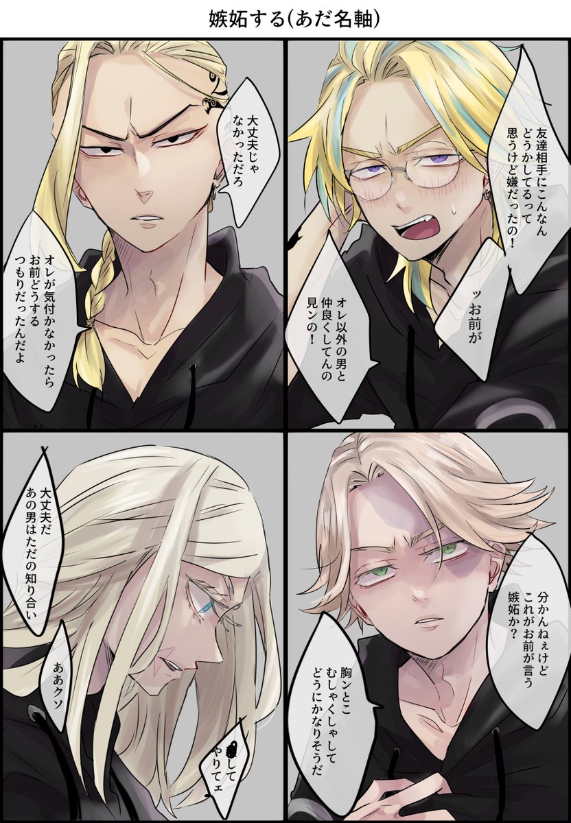 壱田 on Twitter: "嫉妬を知る #tkrvプラス"