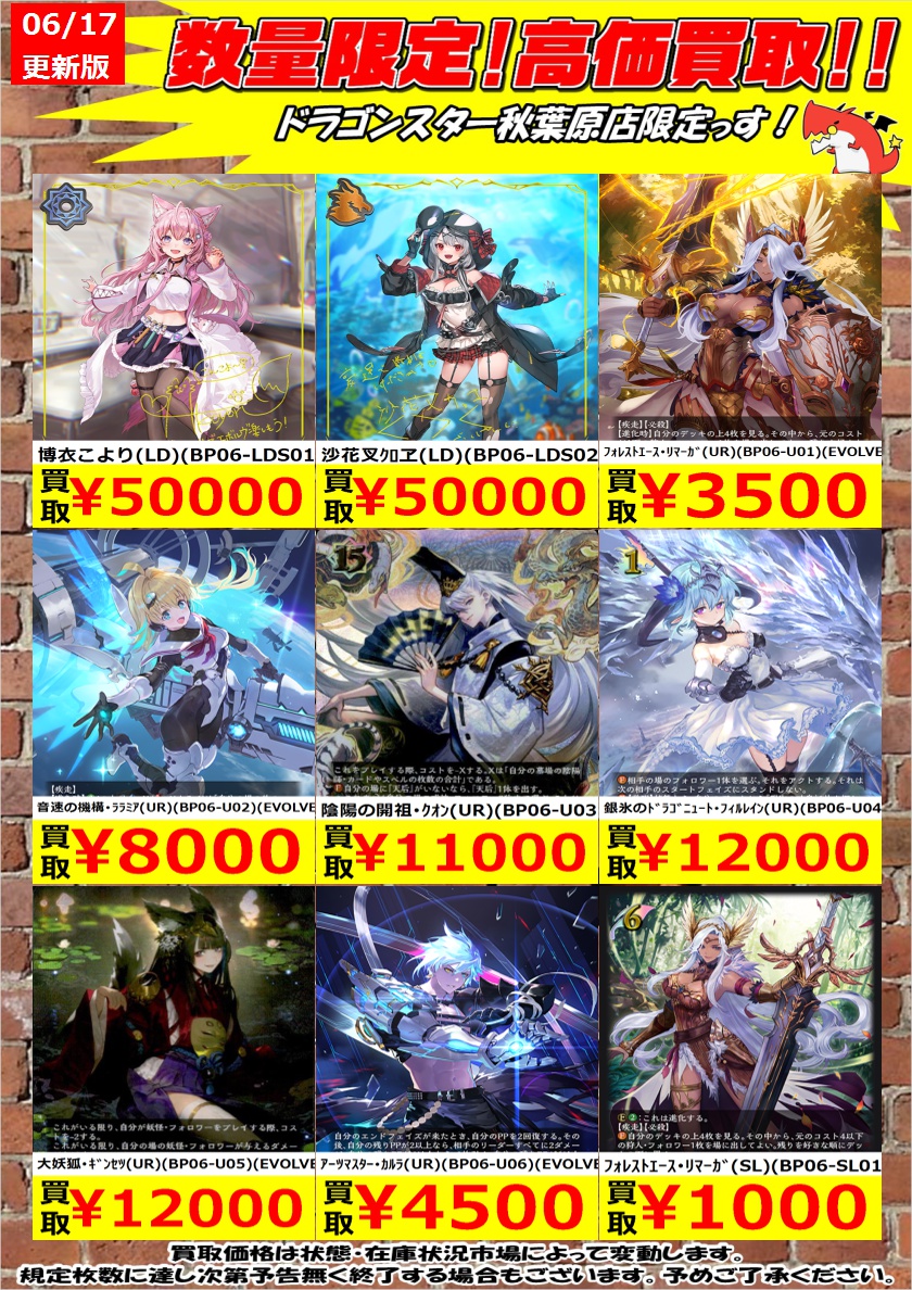 ドラゴンスター秋葉原店 on Twitter: "シャドバエボルヴ新弾買取表更新しました！！ お持ち込みお待ちしてます！！ 陰陽の開祖･ｸｵﾝ（UR）（BP06-U03） ￥11,000 大 ...