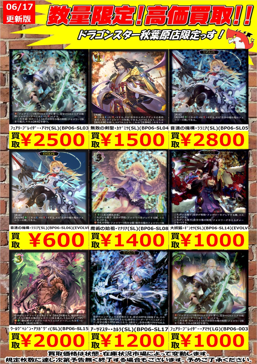 ドラゴンスター秋葉原店 on Twitter: "シャドバエボルヴ新弾買取表更新しました！！ お持ち込みお待ちしてます！！ 陰陽の開祖･ｸｵﾝ（UR）（BP06-U03） ￥11,000 大 ...