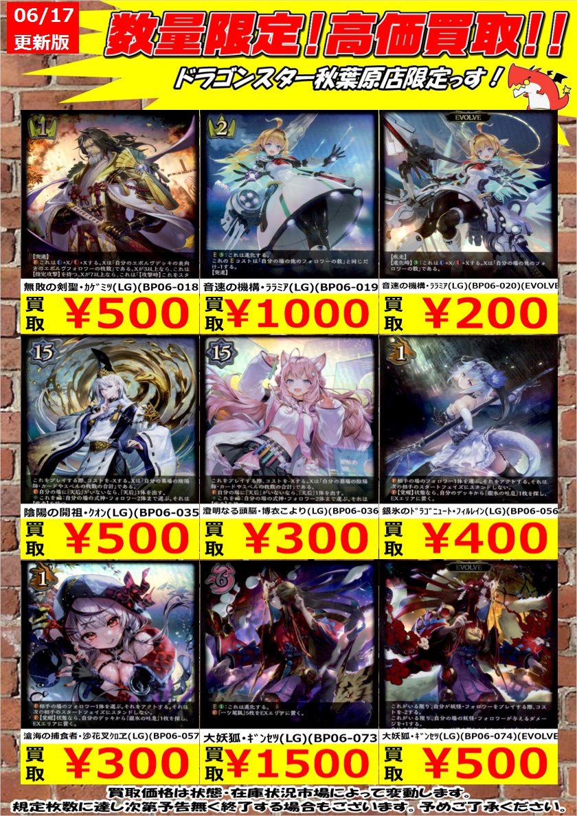 ドラゴンスター秋葉原店 on Twitter: "シャドバエボルヴ新弾買取表更新しました！！ お持ち込みお待ちしてます！！ 陰陽の開祖･ｸｵﾝ（UR）（BP06-U03） ￥11,000 大 ...