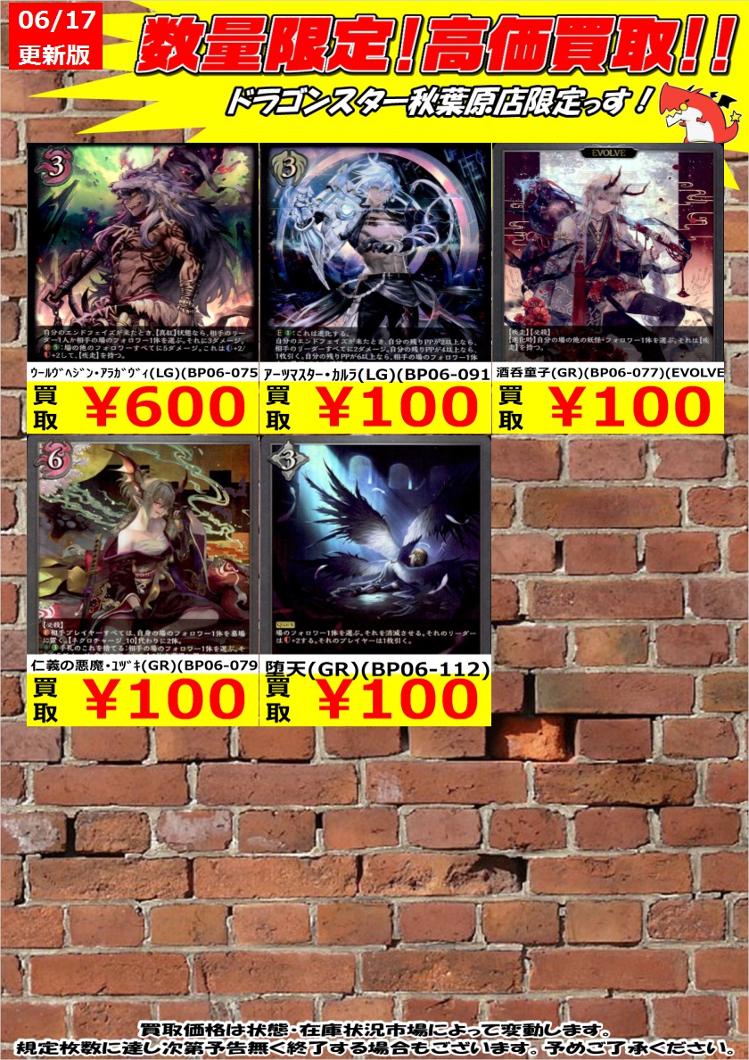 ドラゴンスター秋葉原店 on Twitter: "シャドバエボルヴ新弾買取表更新しました！！ お持ち込みお待ちしてます！！ 陰陽の開祖･ｸｵﾝ（UR）（BP06-U03） ￥11,000 大 ...