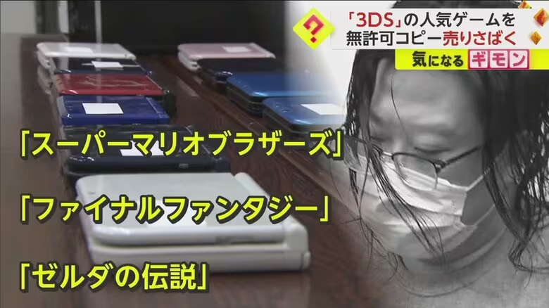 纵横日本 On Twitter 前天,中国籍电脑美工符馳被捕,他非法复制了「超级马里奥兄弟」、「最终幻想」、「塞尔达传说」、「逆转裁判」、「勇者斗恶龙」等游戏,再将这些游戏装进他从二手市场