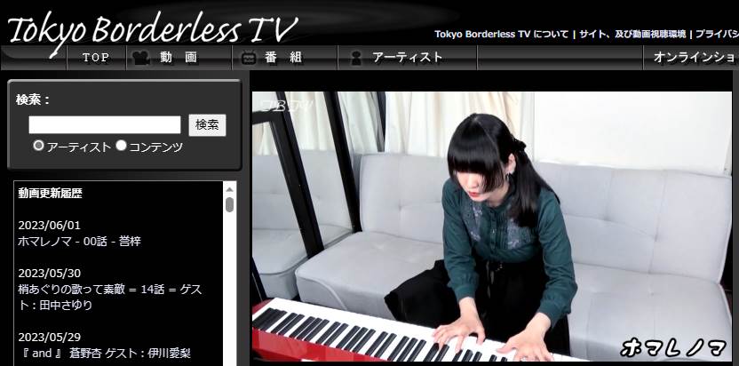 Tokyo Borderless TV on Twitter: "Tokyo Borderless TV【新番組『ホマレノマ』00話：配信中】 音楽やアート 芸術に関わる様々なジャンルの ...