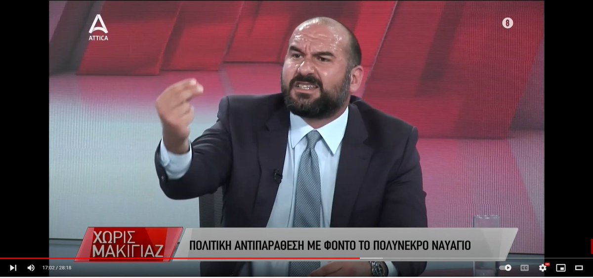 Cynaegeirus on Twitter: "RT @e_amyna: Τζανακόπουλος (ΣΥΡΙΖΑ): «Παίρνετε ανθρώπινες ζωές και τις ...