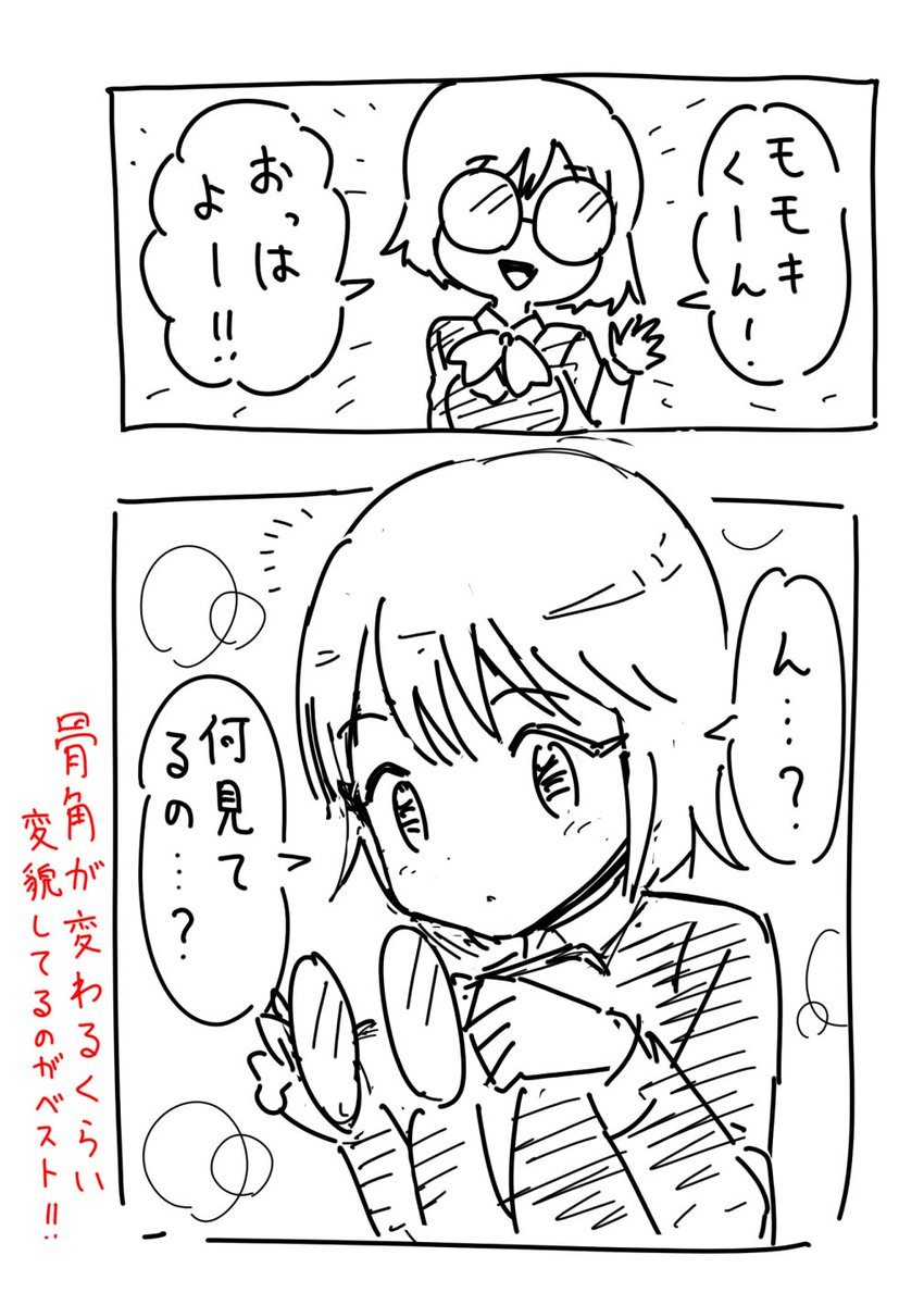 漫画】いつも元気に挨拶してくれるクラスメイトが、 席替えで隣の席になって ふとメガネを取った時に 凄く可愛かった」桃木シュン(漫画を描いています)の漫画