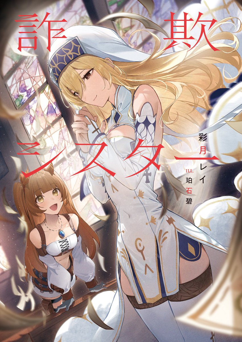 Andromeda on Twitter: "#詐欺シスター https://imgbox.com/XfaQtuAx"