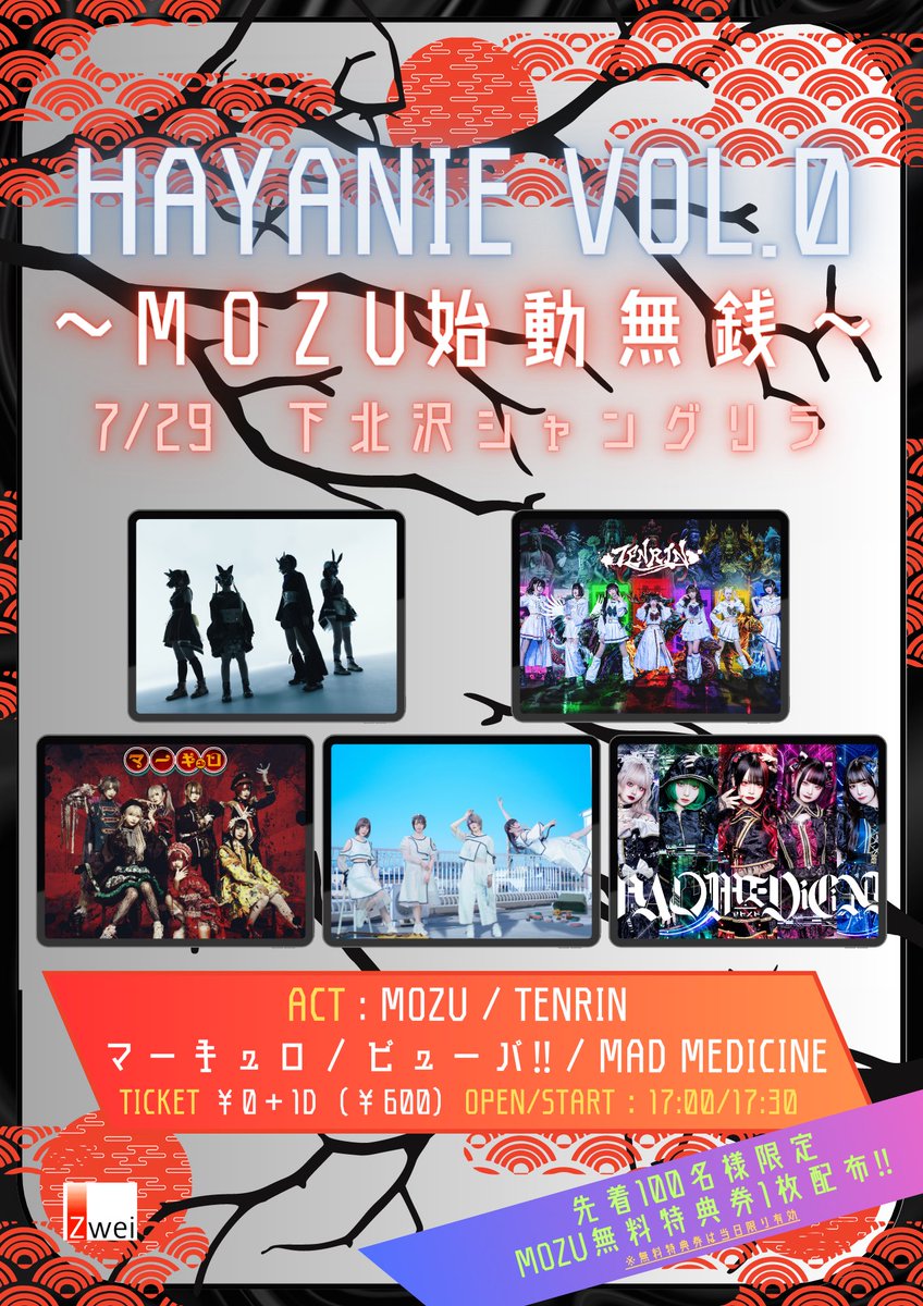 MOZU on Twitter: "7/29 下北沢シャングリラ HAYANIE VOL.0 〜MOZU始動無線〜 チケットソールドアウトとなりました。 キャンセル分のリセールや当日券 ...