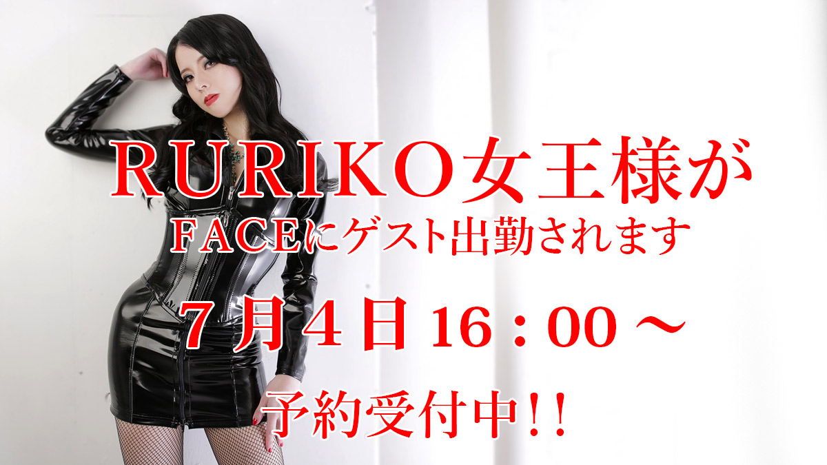 Mistress♔RURIKO on Twitter: "お問合わせ・ご予約ありがとう♡ 7月調教スケジュール更新しました 疼いているおマゾちゃん達は私の足下へいらっしゃい💋 女王蜂ご予約 ...