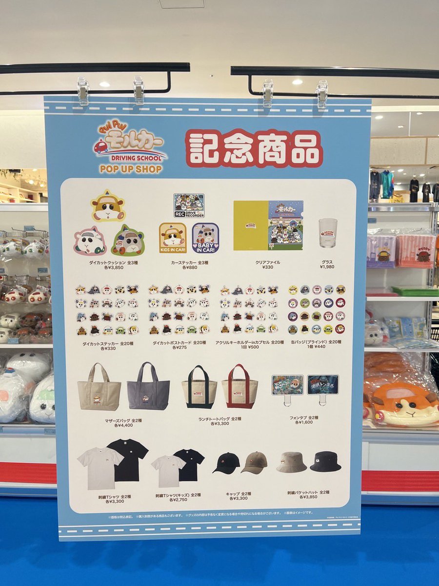 PUI PUI モルカー【公式】 on Twitter: "RT @SanA_PARCO_CITY: PUI PUI モルカー DRIVING SCHOOL POP UP SHOP 本日 ...