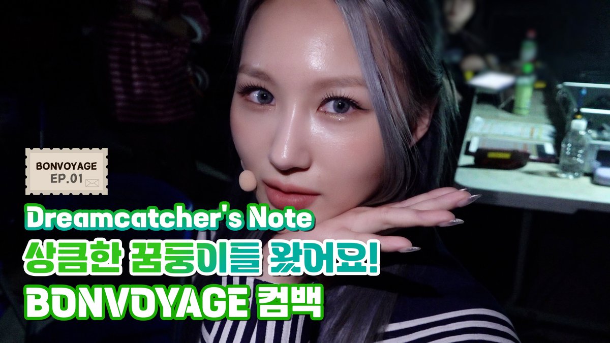 드림캐쳐 Dreamcatcher on Twitter: "[🎬] [Dreamcatcher's Note] 'BONVOYAGE' 활동 비하인드 1편 🔗 https://youtu ...