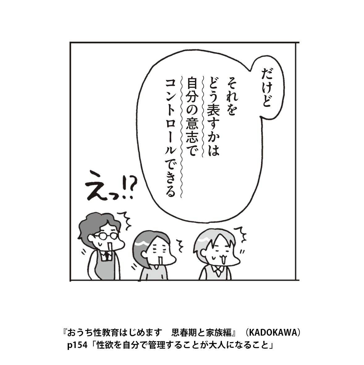 フクチマミ On Twitter 同時に 「性欲をどう表すか、コントロールできることが大人になること」だと知らない大人も、まだまだ多い。