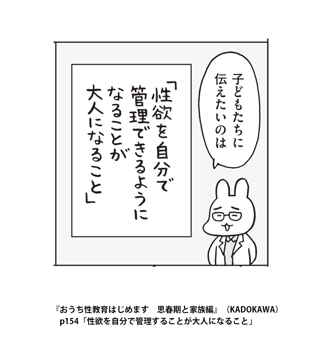 フクチマミ On Twitter 同時に 「性欲をどう表すか、コントロールできることが大人になること」だと知らない大人も、まだまだ多い。