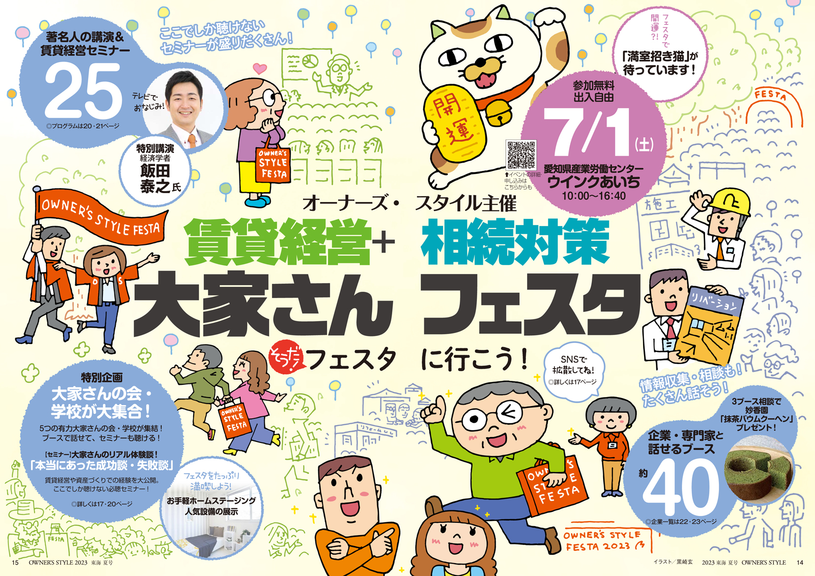 オーナーズ・スタイル│大家さんのための賃貸経営情報誌 On Twitter 【7 1 大家さんフェスタ In名古屋】 本日開催 ️