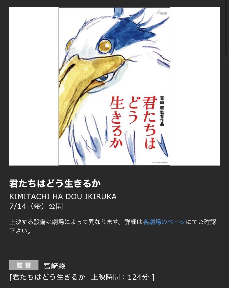 ジブリまみれ On Twitter 【君たちはどう生きるか】 2週間後に公開 原作・脚本・監督:宮﨑 駿 製作:スタジオジブリ 公開
