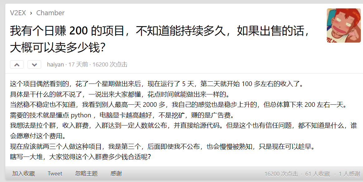 Starbugs On Twitter 想搞副业赚钱的程序员就是好骗啊🤣