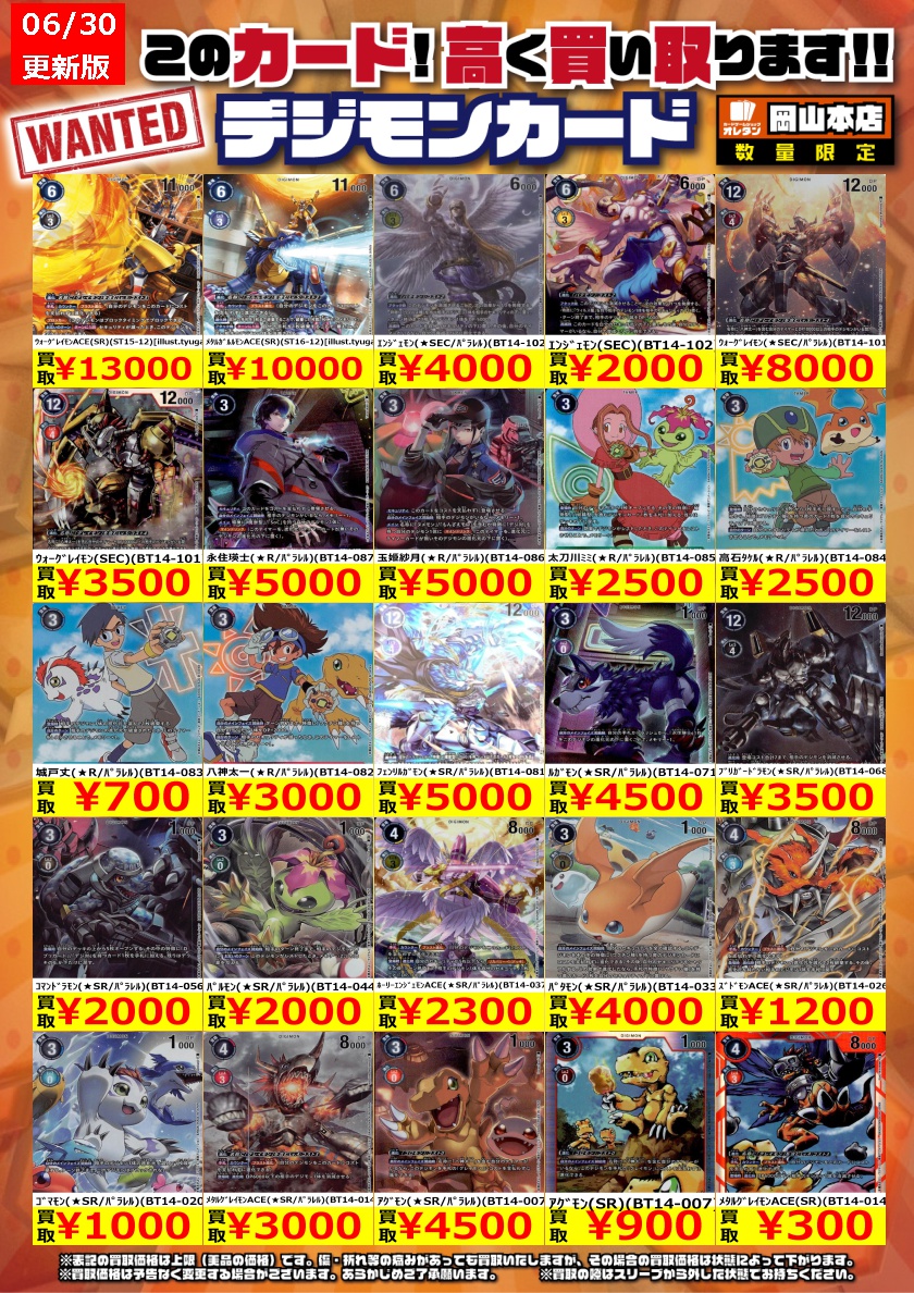 オレタン岡山本店 on Twitter: "【ﾃﾞｼﾞﾓﾝｶｰﾄﾞｹﾞｰﾑ高価買取】 ｱｸﾞﾓﾝ(SR)(BT14-007) ￥900 ﾊﾟﾀﾓﾝ(SR)(BT14-033) ￥600 ﾙｶﾞ ...