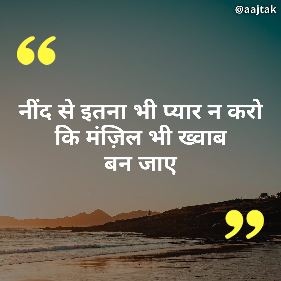 Aaj Ka Suvichar Love