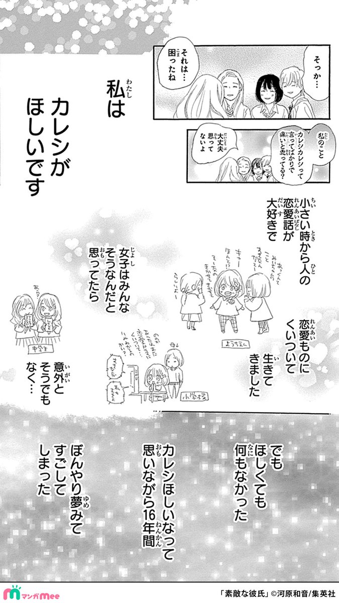 マンガMeeおすすめ漫画紹介【公式】 on Twitter: "高校生になれば自然と彼氏ができると思っていたのに…恋愛超初心者が「素敵な彼氏」を探す話。 (2/15) #素敵な彼氏 #PR ...