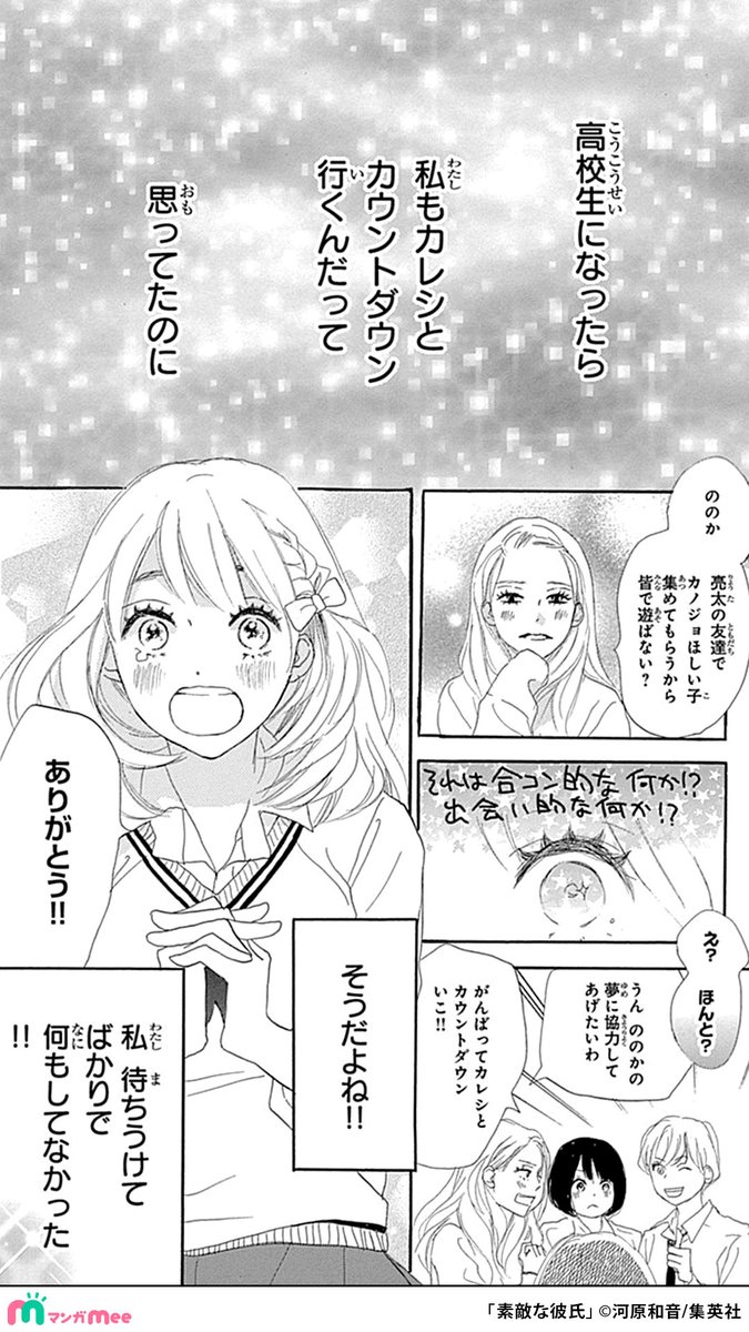 マンガMeeおすすめ漫画紹介【公式】 on Twitter: "高校生になれば自然と彼氏ができると思っていたのに…恋愛超初心者が「素敵な彼氏」を探す話。 (2/15) #素敵な彼氏 #PR ...