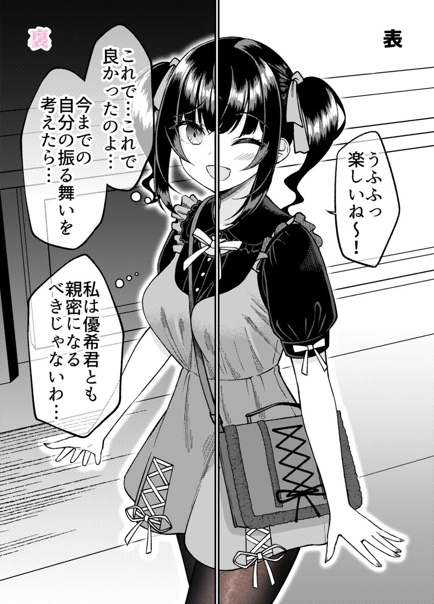 「関わってはいけないタイプの娘が彼女になった【55】 「彼女の悩み」 12」ぐらんでの漫画