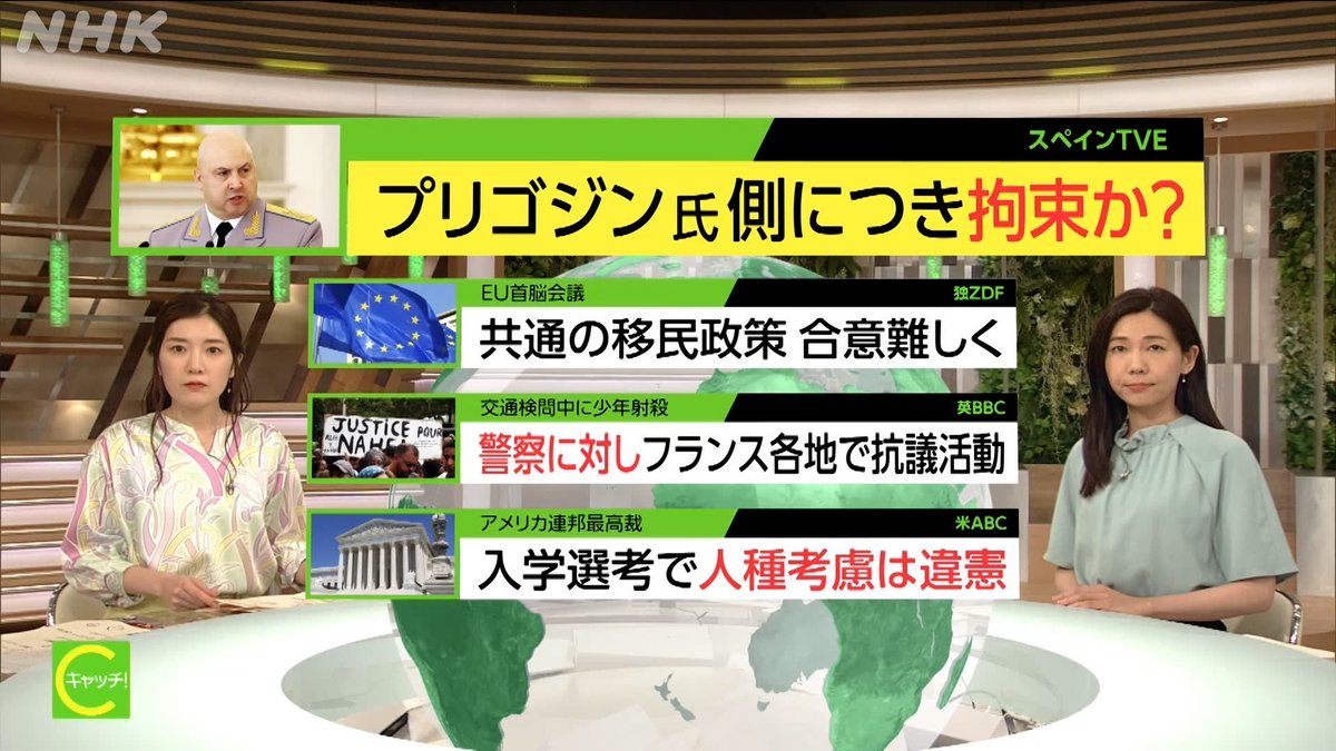 NHK国際報道 on Twitter: "#キャッチ世界のトップニュース 30(金)の放送をNHKプラスで配信中 【解説】 ①武装反乱によるロシア側の混乱 ②“大学人種考慮は違憲” 【特集 ...