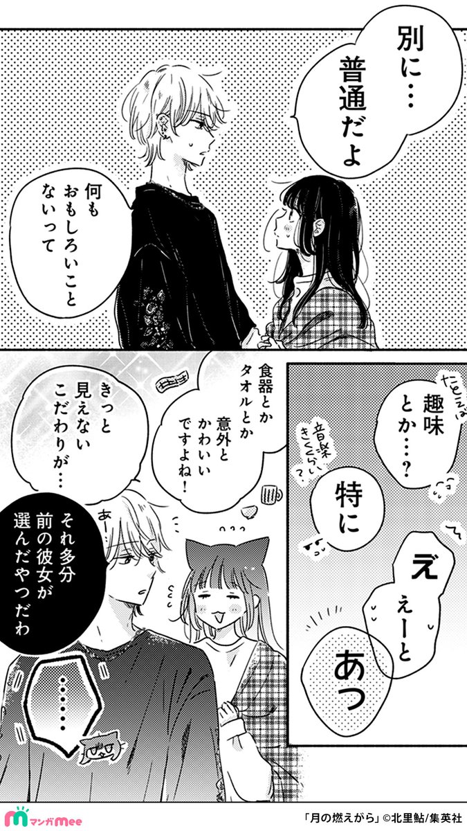 マンガMeeおすすめ漫画紹介【公式】 on Twitter: "私を助けてくれたホストの彼のことが気になる話 (1/3) #月の燃えがら #PR 続きはマンガMeeで！ https://bit ...