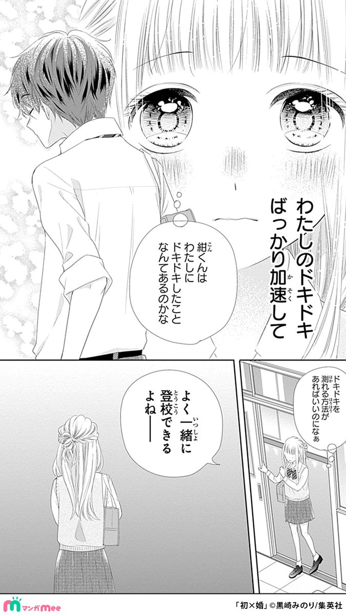 マンガMeeおすすめ漫画紹介【公式】 on Twitter: "マッチングシステムで決められた婚約者（仮）を、本気で好きになりました。 彼に好きになってもらうため頑張る少女の話 (2/7) # ...