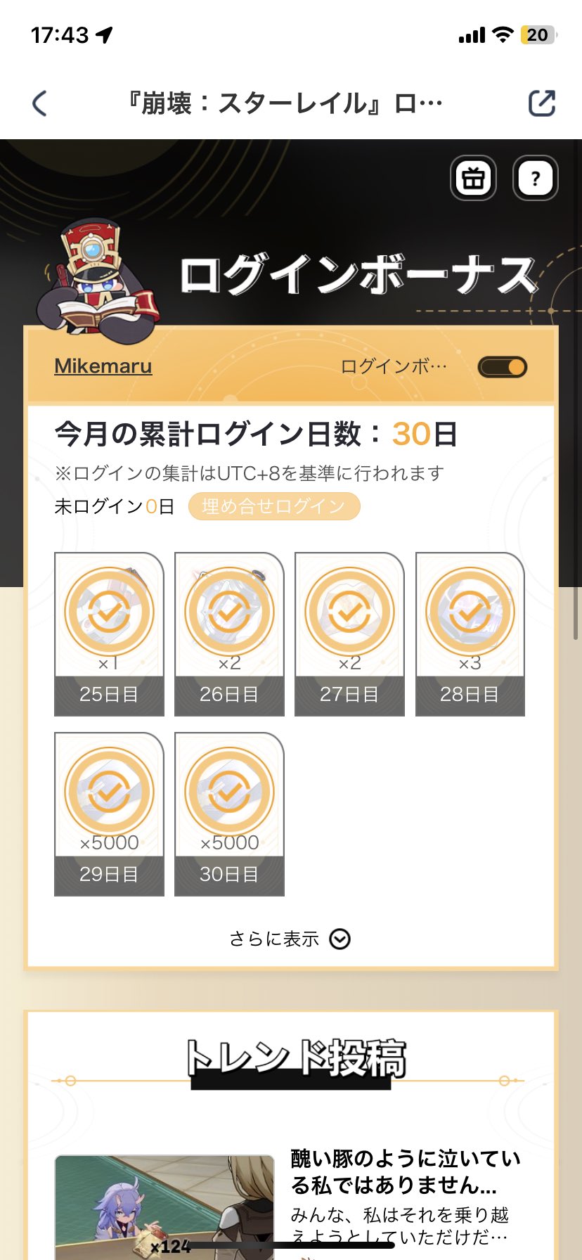 mikemaru on Twitter: "今月もきちんと受け取り完了！ (埋め合わせログインありがてぇ) ＃スターレイル #崩壊スターレイル https://t.co/66Jt0RUxWN ...