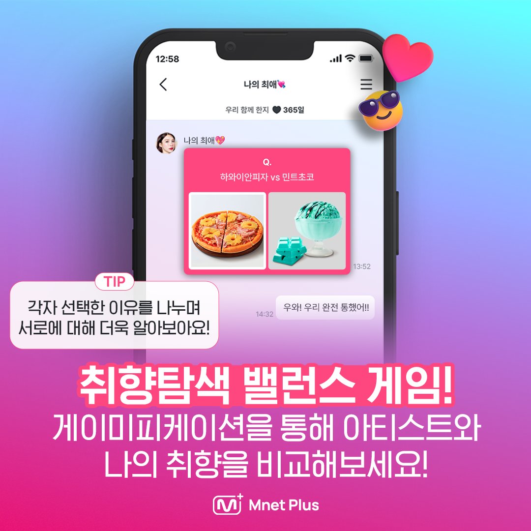 Mnet Plus 엠넷플러스 on Twitter: "[#MnetPlus] 플러스챗 💌 100% 활용 꿀팁 🍯 플러스 챗, 그게 뭔데? 어떻게 하는 건데 플챗 100 퍼센트 ...