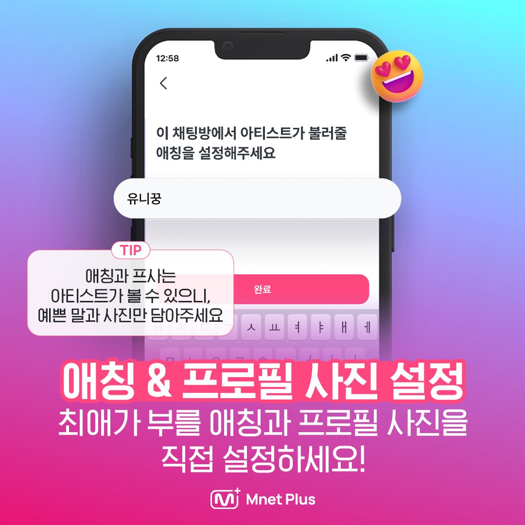 Mnet Plus 엠넷플러스 on Twitter: "[#MnetPlus] 플러스챗 💌 100% 활용 꿀팁 🍯 플러스 챗, 그게 뭔데? 어떻게 하는 건데 플챗 100 퍼센트 ...