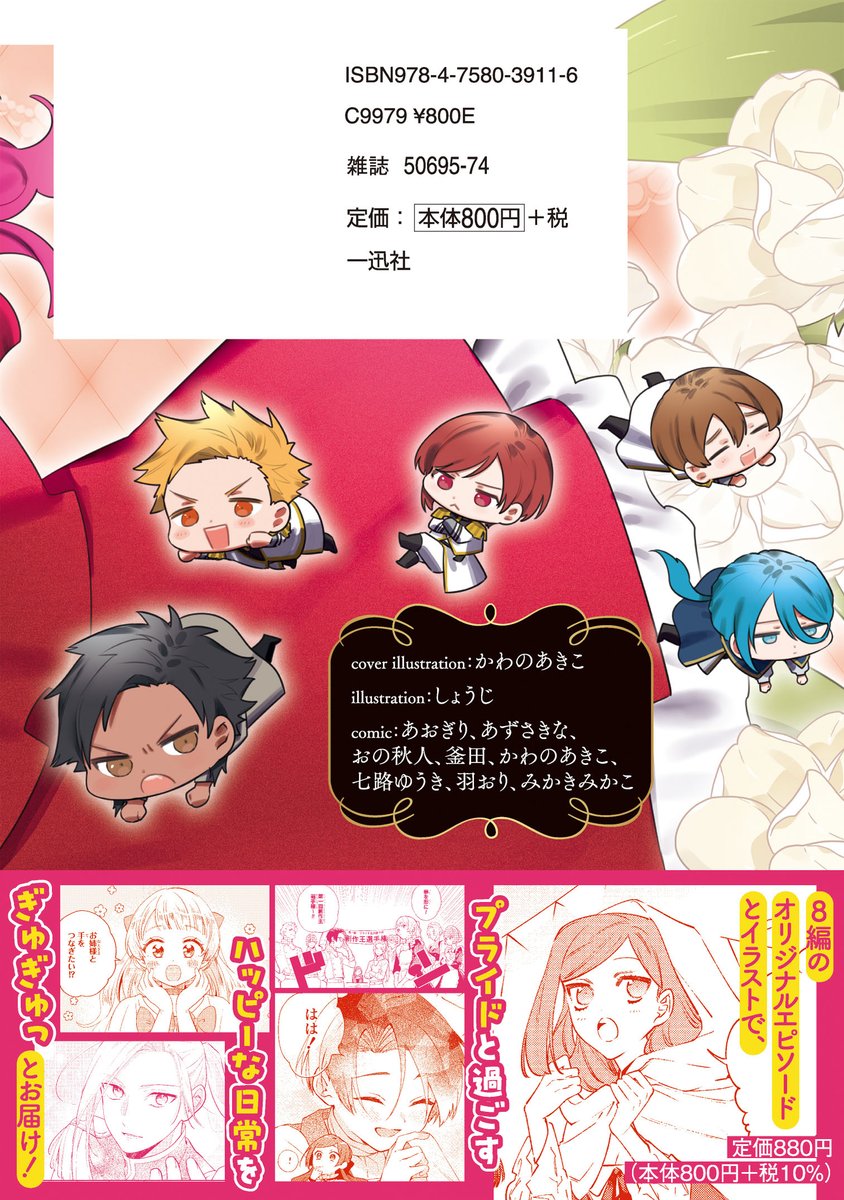ゼロサム編集部 On Twitter 【本日発売🎉】 『悲劇の元凶となる最強外道ラスボス女王は民の為に尽くします。 公式アンソロジー