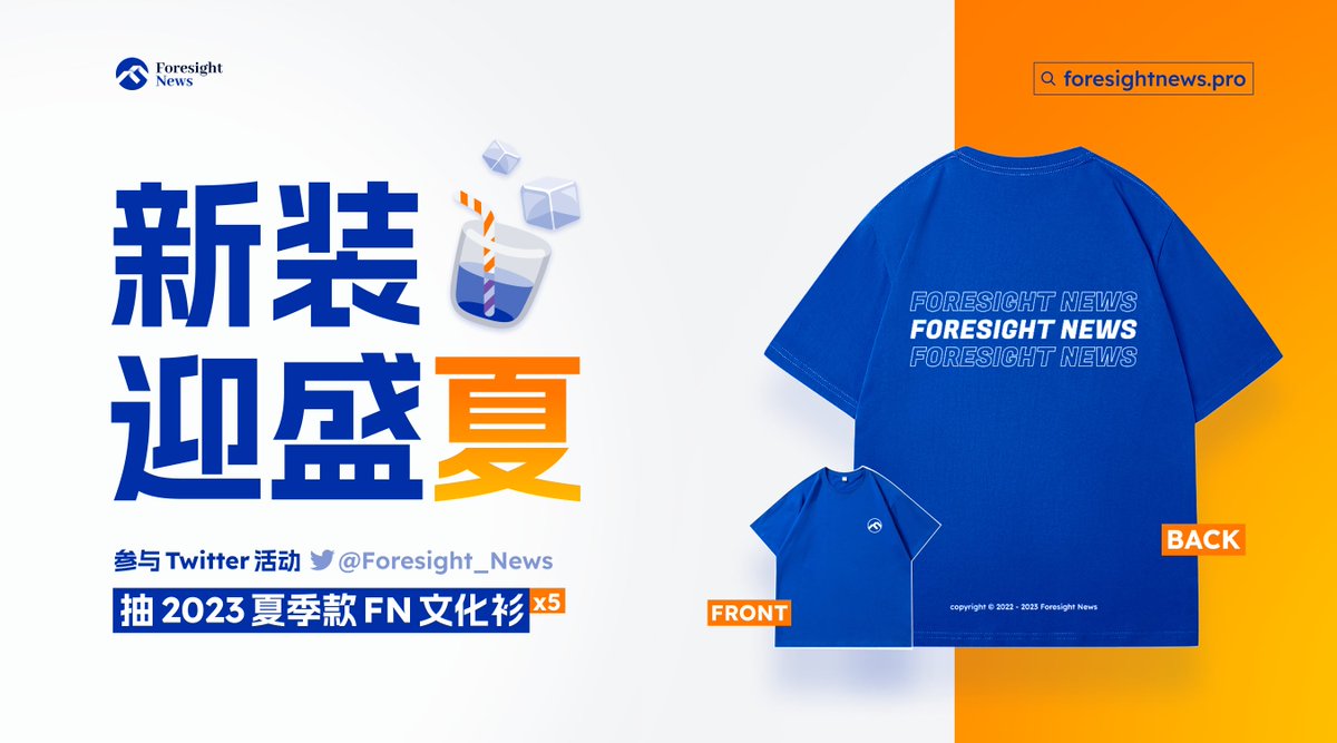 Foresight News on Twitter: "【迎盛夏🍹丨FN 2023 夏装登场】 2023 上半年收尾，FN 夏季款新装出炉，陪你开启全新下半年，一起迎接这个盛夏。 完成以下任务 ...