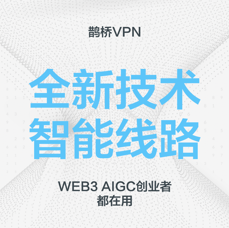 LBVPN鹊桥VPN on Twitter: "🏆#鹊桥VPN📷十年稳定如一的天花板VPN📷📷AGI大佬都在用📷GPT专门优化📷会议时期可用📷一键开启免配置📷多设备同时用📷不限流量！查看鹊桥 ...