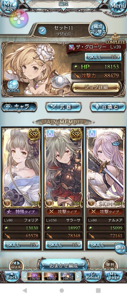 たく on Twitter: "【土古戦場95hell想定】 浴衣フォリアで悪い事出来ないか弄ってたら、ガレヲン杖3本なら1ターン〆できそう。 装備足りないので、初手ゴリラ攻撃で誤魔化しの40 ...