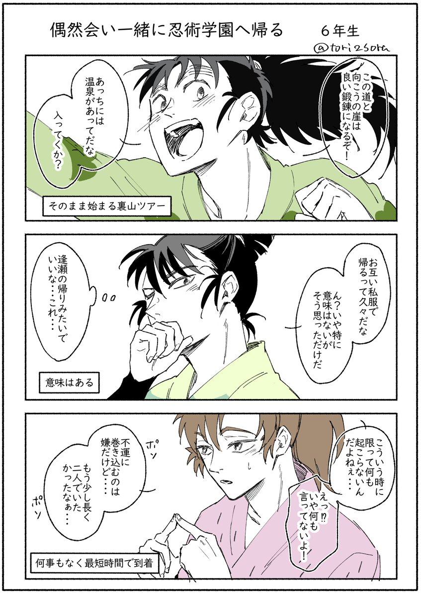 「RKRNプラス 再掲 🌸に下の名前で呼ばれる 五年 」toriの漫画