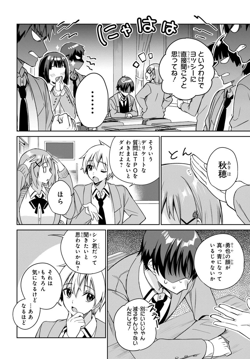 コミックニュータイプ編集部 on Twitter: "「かたかわ」最新13話本日配信☆ 平穏な学園生活の為、楓との同棲を隠したい。 でも、あっさりバレるわけで勇也炎上まっしぐら！ 作品ページ ...